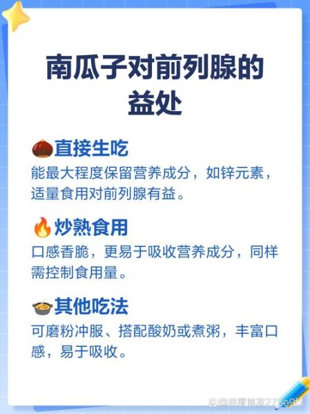 吃南瓜子的最佳时间_什么时候吃南瓜子最好-第1张图片-山城妙识