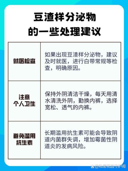 豆渣样白带是什么原因_豆渣样白带怎么治-第2张图片-山城妙识