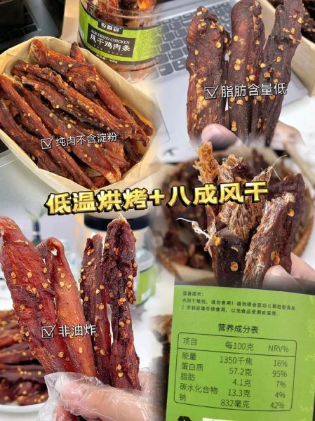 风干鸡胸肉怎么做_风干鸡胸肉热量高吗-第2张图片-山城妙识