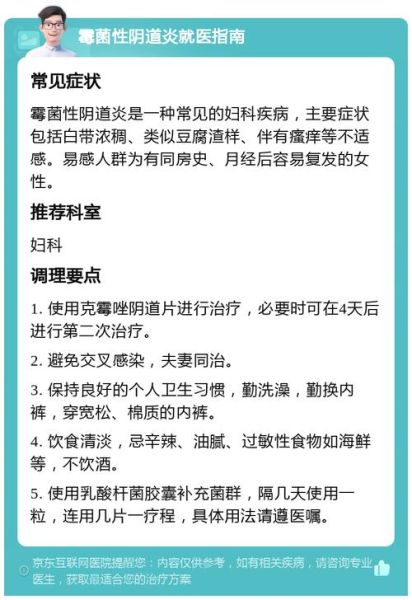 豆渣样白带是什么原因_豆渣样白带怎么治-第3张图片-山城妙识