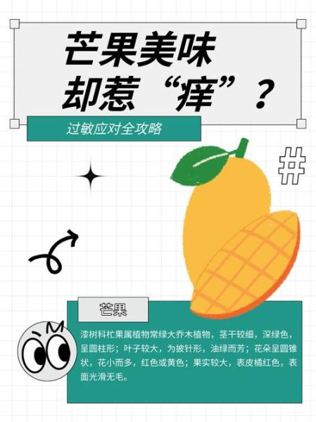 芒果过敏怎么办_快速缓解方法-第2张图片-山城妙识