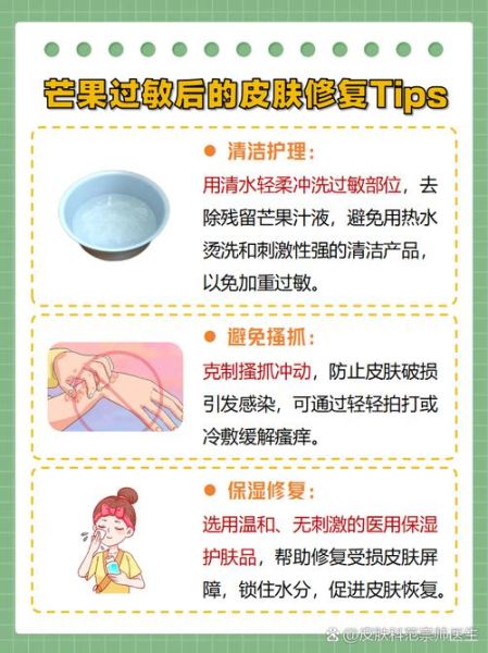 芒果过敏怎么办_快速缓解方法-第3张图片-山城妙识