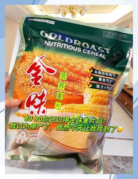 金味麦片多少钱一袋_金味麦片怎么冲泡好喝-第3张图片-山城妙识