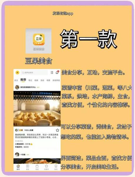 美食软件app哪个好_如何挑选适合自己的美食软件-第3张图片-山城妙识
