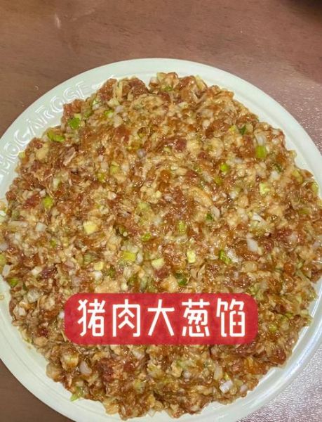 猪肉大葱饺子馅怎么调_猪肉大葱饺子馅秘方-第2张图片-山城妙识