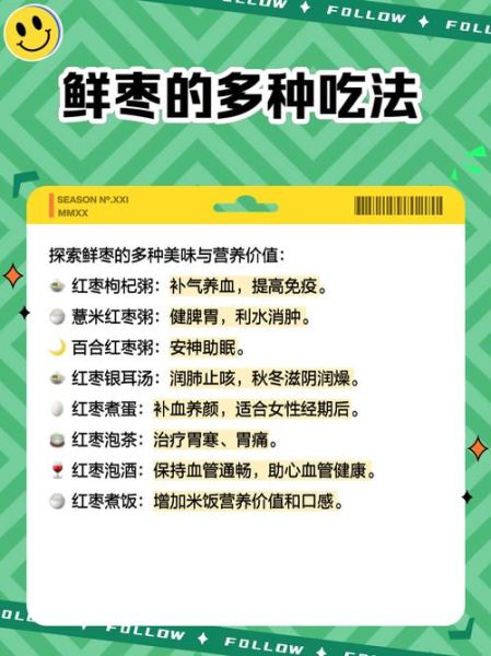 鲜枣的营养价值_鲜枣一天吃多少合适-第1张图片-山城妙识 鲜枣的营养价值_鲜枣一天吃多少合适-第1张图片-山城妙识