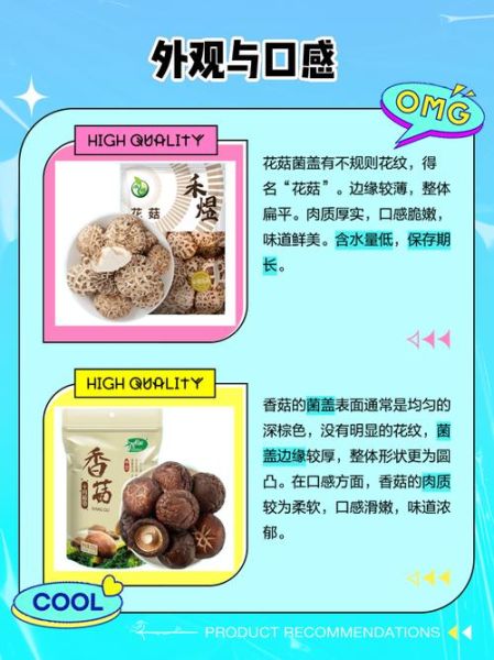 花菇和香菇的区别_花菇和香菇哪个更营养-第3张图片-山城妙识