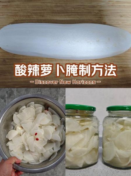 自制酸萝卜最简单的方法_酸萝卜几天可以吃-第3张图片-山城妙识