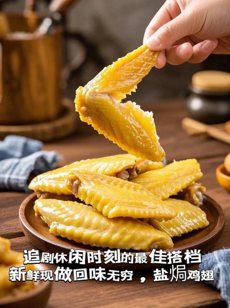 广东盐焗鸡翅怎么做_正宗盐焗鸡翅配方-第2张图片-山城妙识