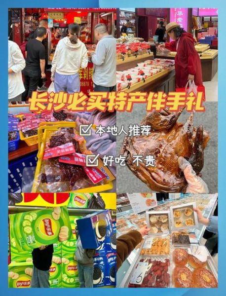 长沙特产有哪些可以带_长沙伴手礼推荐-第3张图片-山城妙识