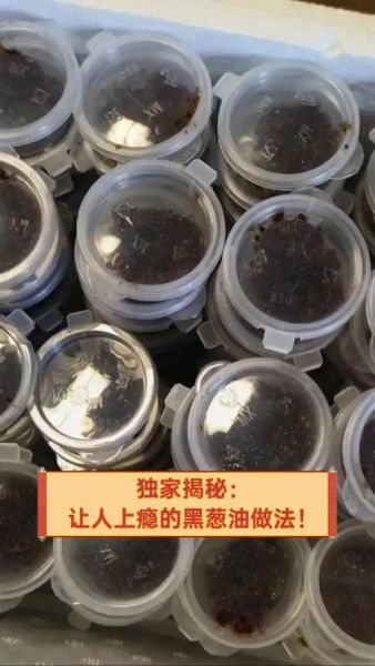 黑葱油怎么做_黑葱油配方比例-第3张图片-山城妙识