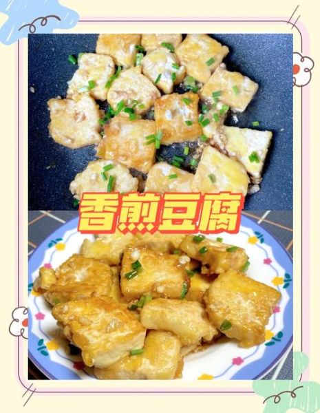 香煎豆腐怎么做_香煎豆腐家常做法-第3张图片-山城妙识