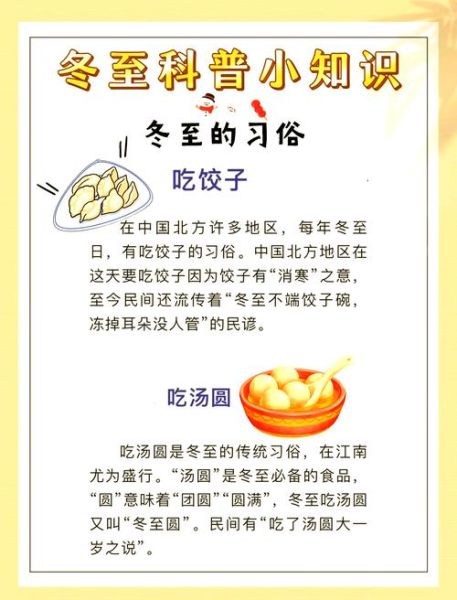 冬至节气的含义是什么_冬至有什么传统习俗-第1张图片-山城妙识