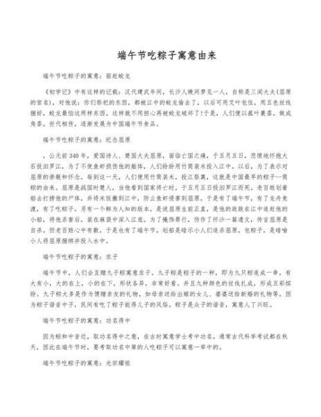 粽子的来历与传说_端午节为什么要吃粽子-第1张图片-山城妙识