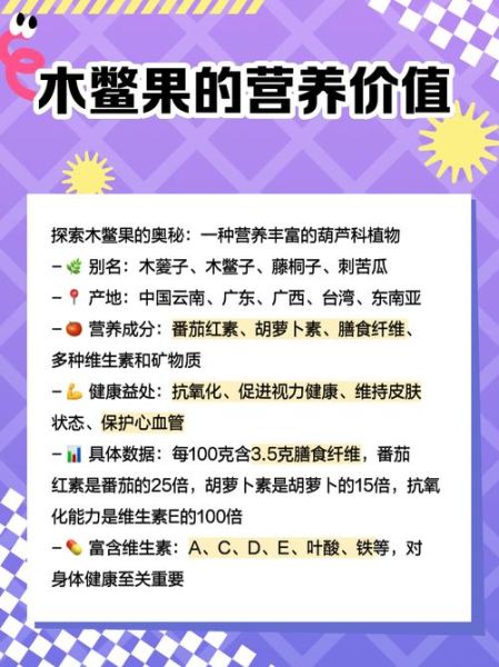 木鳖果一斤多少钱_木鳖果价格多少钱一斤-第2张图片-山城妙识