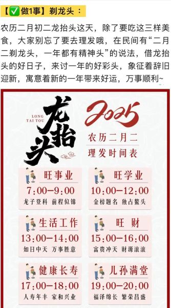 二月二龙抬头剪头发吗_龙抬头剪头发有什么讲究-第3张图片-山城妙识