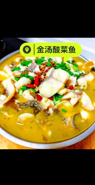 酸菜鱼怎么做才正宗_酸菜鱼最正宗的做法窍门-第2张图片-山城妙识
