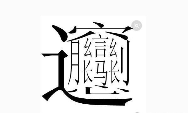 biangbiang面怎么写_biangbiang面为什么火-第1张图片-山城妙识