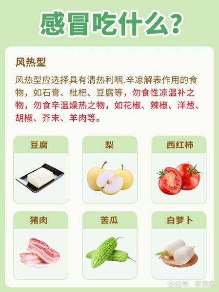风热感冒吃什么_风热感冒吃什么好得快-第2张图片-山城妙识