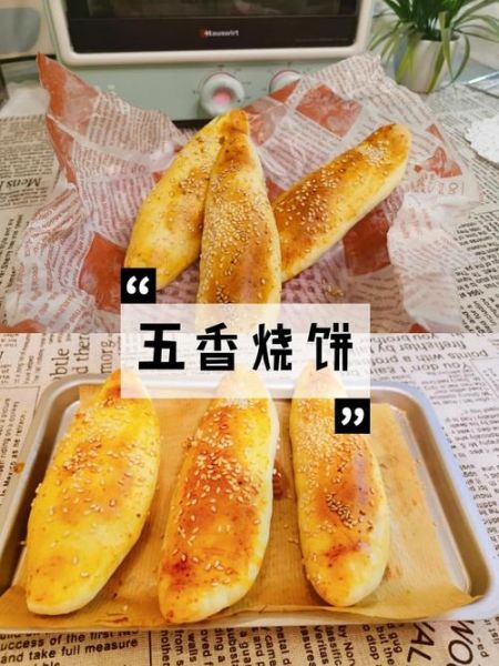 烤箱烤烧饼的做法大全_怎样烤出外酥里嫩的烧饼-第3张图片-山城妙识