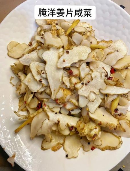 老法腌制洋姜能放多久_最老洋姜腌制方法详解-第2张图片-山城妙识