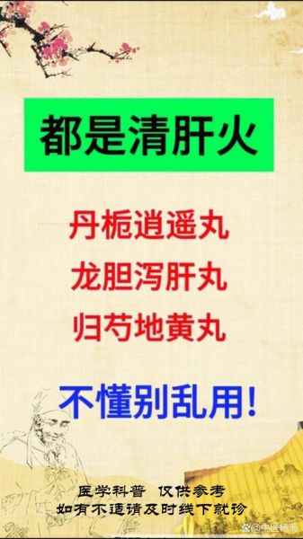 肝火旺盛吃什么药_肝火旺盛怎么调理-第2张图片-山城妙识
