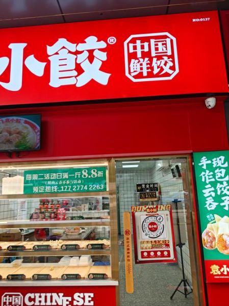 馄饨加盟店10大品牌哪家好_加盟费多少钱-第3张图片-山城妙识