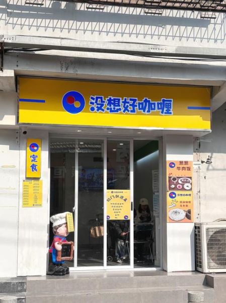 咖喱饭加盟多少钱_咖喱饭加盟哪个品牌好-第2张图片-山城妙识 咖喱饭加盟多少钱_咖喱饭加盟哪个品牌好-第2张图片-山城妙识