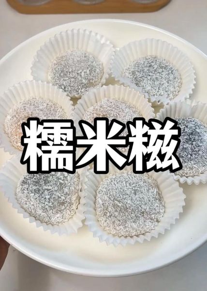 糯米糍粑怎么做_家常糯米糍粑的做法步骤-第2张图片-山城妙识