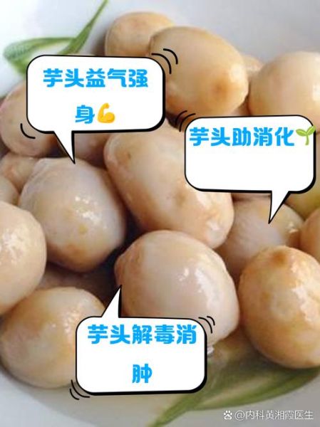 冰芋头怎么做_冰芋头保存多久-第2张图片-山城妙识