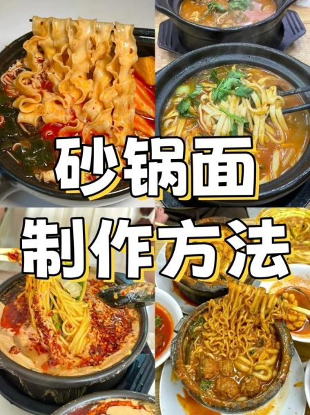 砂锅面底料怎么做_正宗砂锅面底料配方-第2张图片-山城妙识 砂锅面底料怎么做_正宗砂锅面底料配方-第2张图片-山城妙识