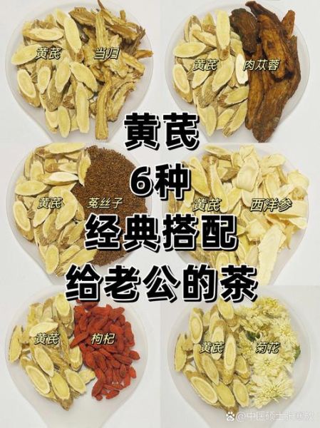 黄芪和什么搭配最补肾_黄芪补肾最佳配伍-第1张图片-山城妙识