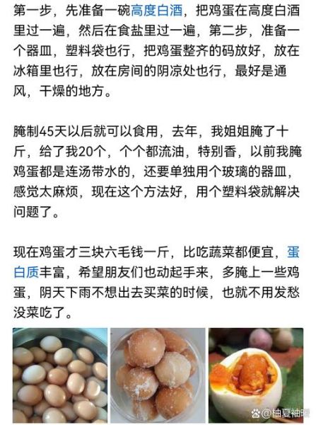 快速腌蛋七天出油不咸_怎么做-第1张图片-山城妙识 快速腌蛋七天出油不咸_怎么做-第1张图片-山城妙识