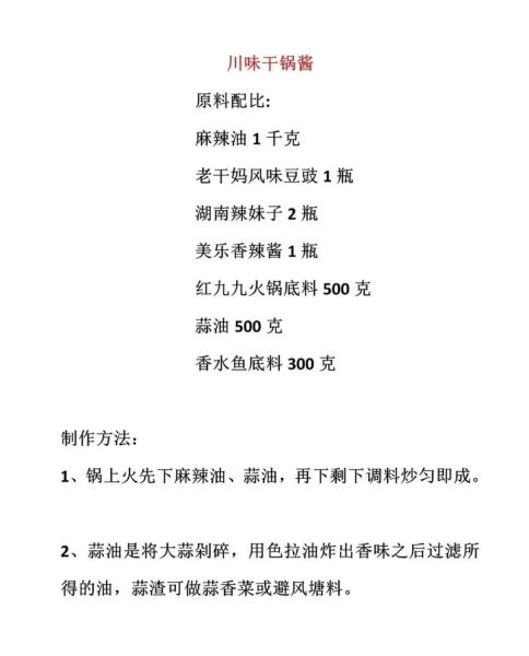干锅怎么做才正宗_正宗干锅底料配方-第1张图片-山城妙识