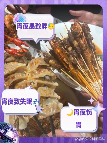 吃宵夜是什么意思_吃宵夜对身体有什么影响-第2张图片-山城妙识