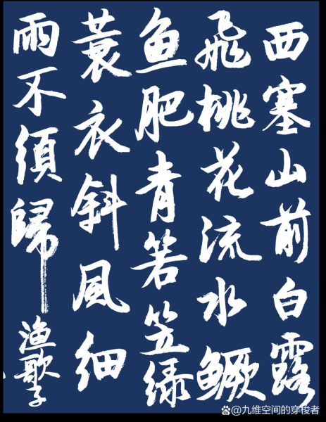 鳜字怎么写_鳜鱼肥的鳜正确写法-第3张图片-山城妙识 鳜字怎么写_鳜鱼肥的鳜正确写法-第3张图片-山城妙识