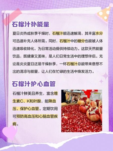 石榴汁不能和什么一起吃_哪些人不宜喝石榴汁-第2张图片-山城妙识