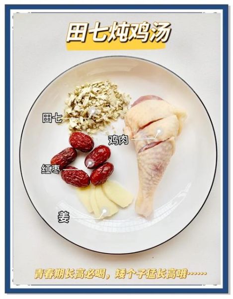 田七炖鸡增高配方_真的有用吗-第1张图片-山城妙识