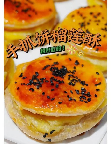 榴莲酥怎么做_家庭烤箱版做法-第2张图片-山城妙识 榴莲酥怎么做_家庭烤箱版做法-第2张图片-山城妙识