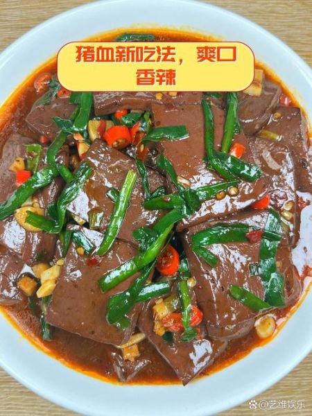新鲜猪血怎么做好吃_家常猪血做法大全-第2张图片-山城妙识