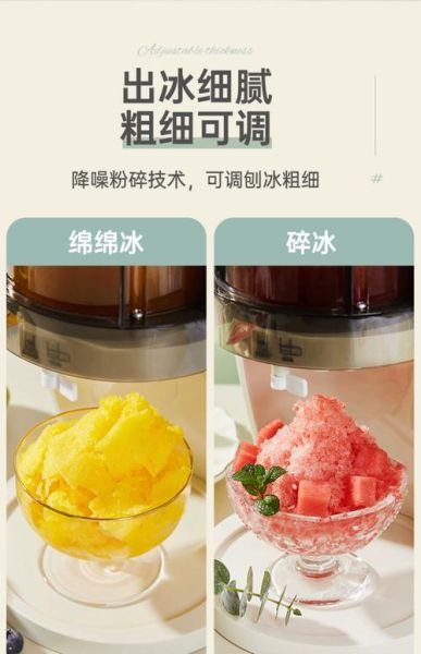 刨冰怎么做_刨冰机哪款好-第3张图片-山城妙识 刨冰怎么做_刨冰机哪款好-第3张图片-山城妙识