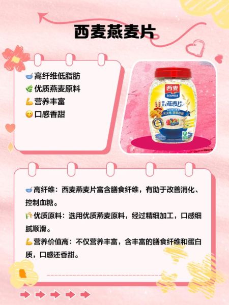 麦片什么牌子好_如何挑选健康麦片-第3张图片-山城妙识