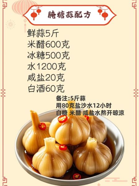 糖蒜怎么腌制_糖醋比例是多少-第2张图片-山城妙识