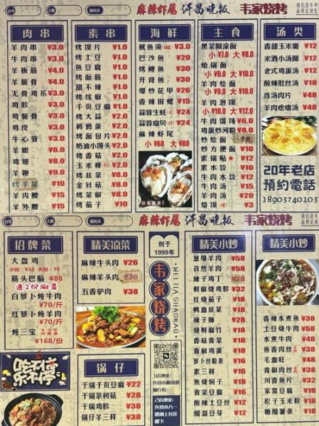 烧烤大全菜单有哪些_如何搭配最省钱-第2张图片-山城妙识