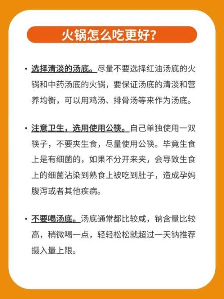 孕妇能吃火锅吗早期_怀孕初期吃火锅注意事项-第1张图片-山城妙识