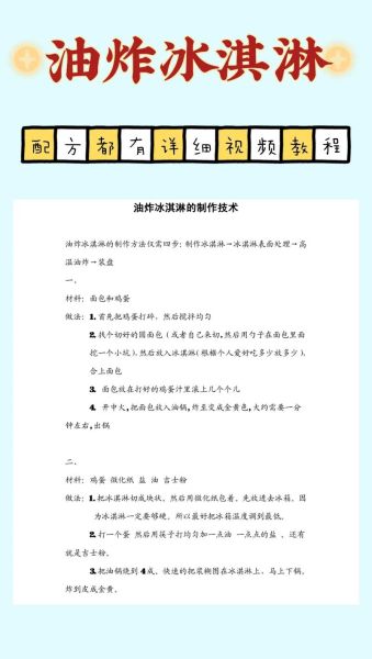 油炸冰淇淋怎么做_油炸冰淇淋热量高吗-第2张图片-山城妙识