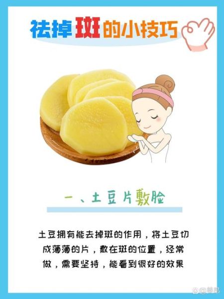 土豆片敷脸可以祛斑吗_土豆祛斑的正确方法-第1张图片-山城妙识