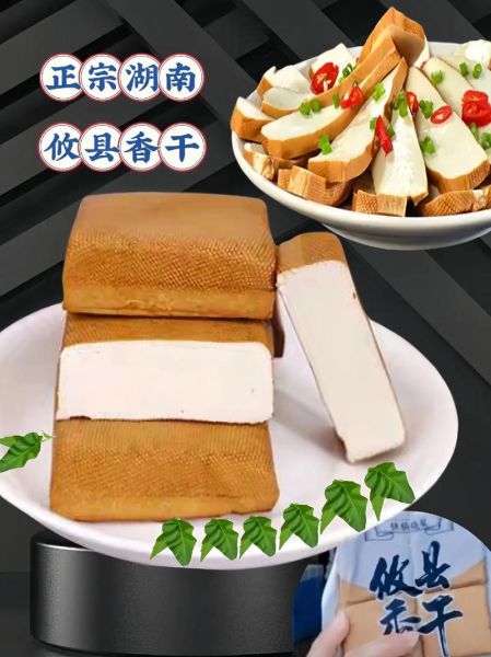 香干是什么做的_香干和豆腐干的区别-第2张图片-山城妙识 香干是什么做的_香干和豆腐干的区别-第2张图片-山城妙识