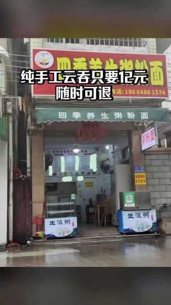 四季粥铺加盟费多少钱_四季粥铺加盟条件有哪些-第2张图片-山城妙识