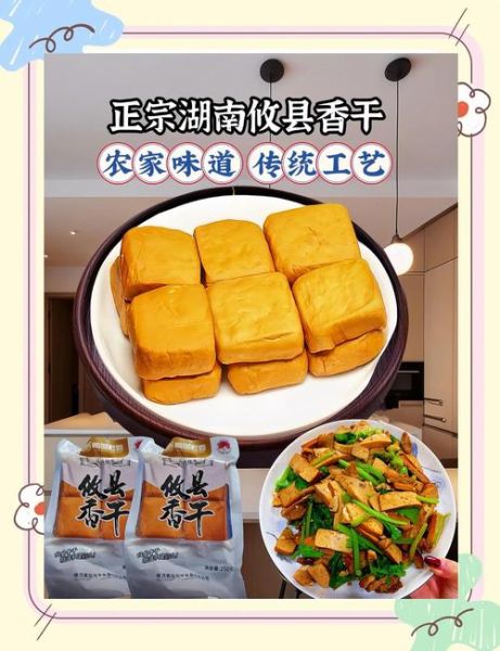 香干是什么做的_香干和豆腐干的区别-第1张图片-山城妙识 香干是什么做的_香干和豆腐干的区别-第1张图片-山城妙识